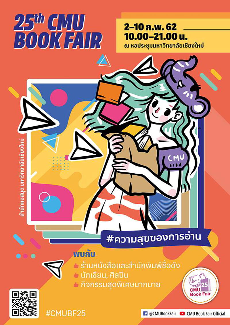 ข่าวสาร : CMU Book Fair ครั้งที่ 25 วันที่ 2 - 10 ก.พ. 2562 ณ หอประชุม ...