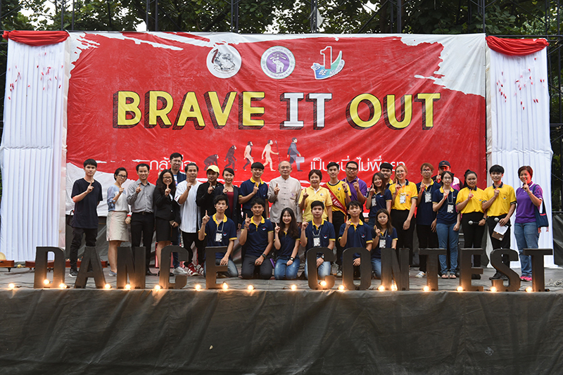 ข่าวสาร : เปิดกิจกรรม Brave IT Out กล้าที่จะเป็นหนึ่งไม่พึ่งยา ...
