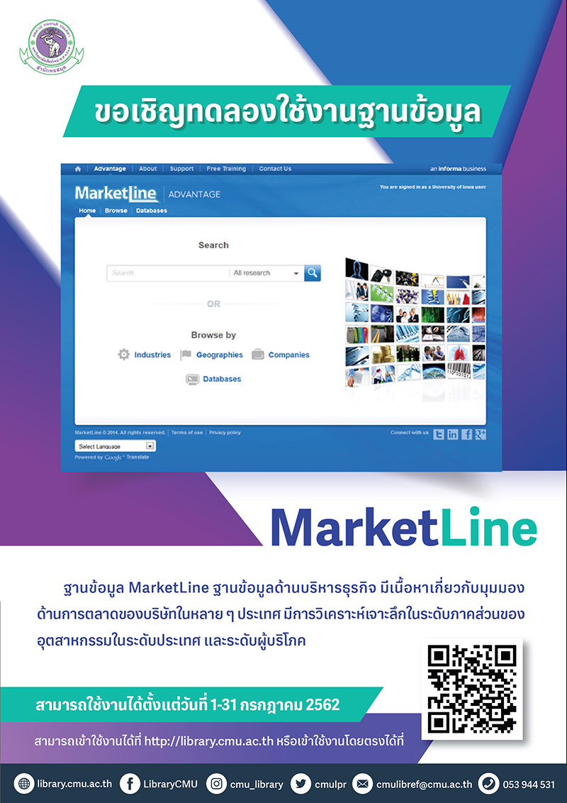 ข่าวสาร : สำนักหอสมุดขอเชิญทดลองใช้งานฐานข้อมูล MarketLine ด้านบริหาร ...