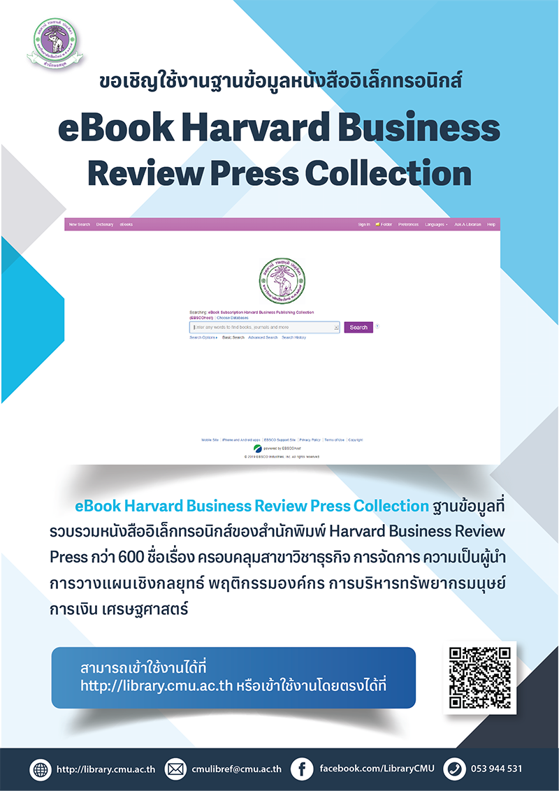 ข่าวสาร : ขอเชิญใช้งานฐานข้อมูล eBook Harvard Business Review Press ...