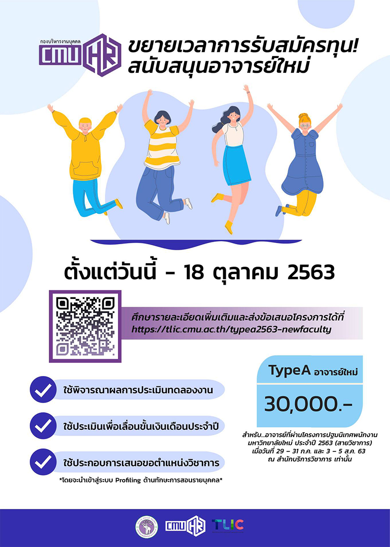 ข่าวสาร : CMU HR ร่วมกับ TLIC ขยายเวลาการรับสมัครทุน! สนับสนุนอาจารย์ ...