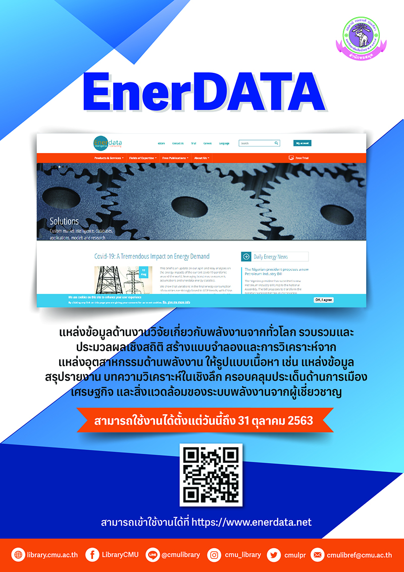 ข่าวสาร : ขอเชิญเข้าใช้ฐานข้อมูล EnerDATA ด้านงานวิจัยเกี่ยวกับพลังงาน ...