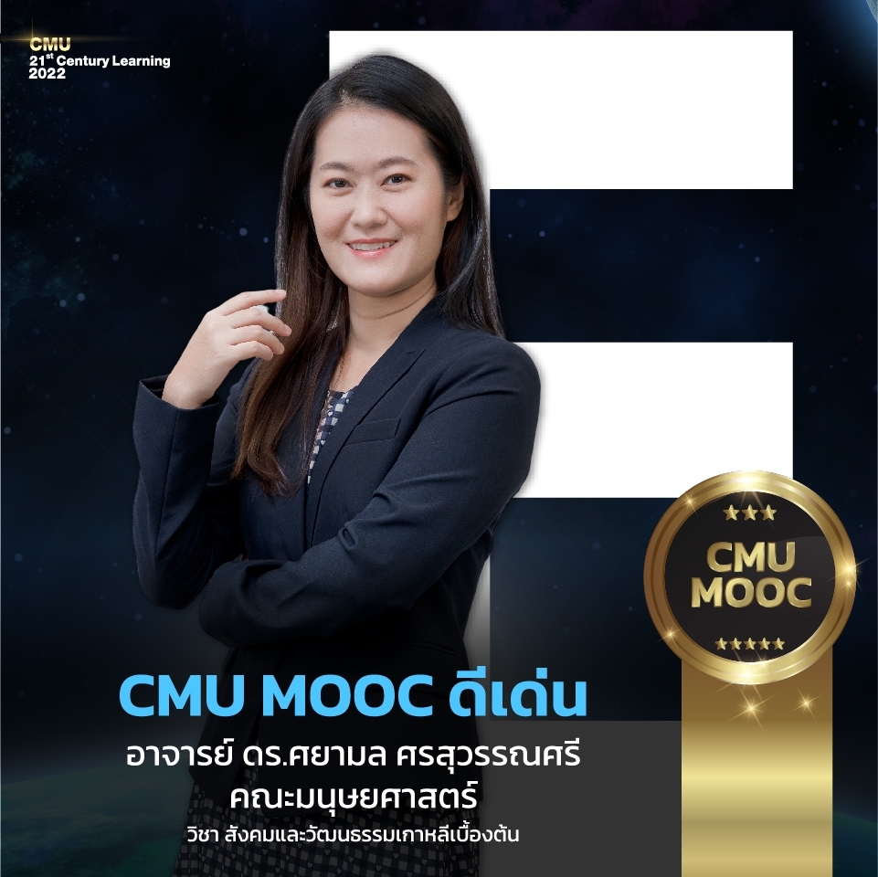 ข่าวสาร : CMU 21st Century Learning 2022 The Next Generation ...