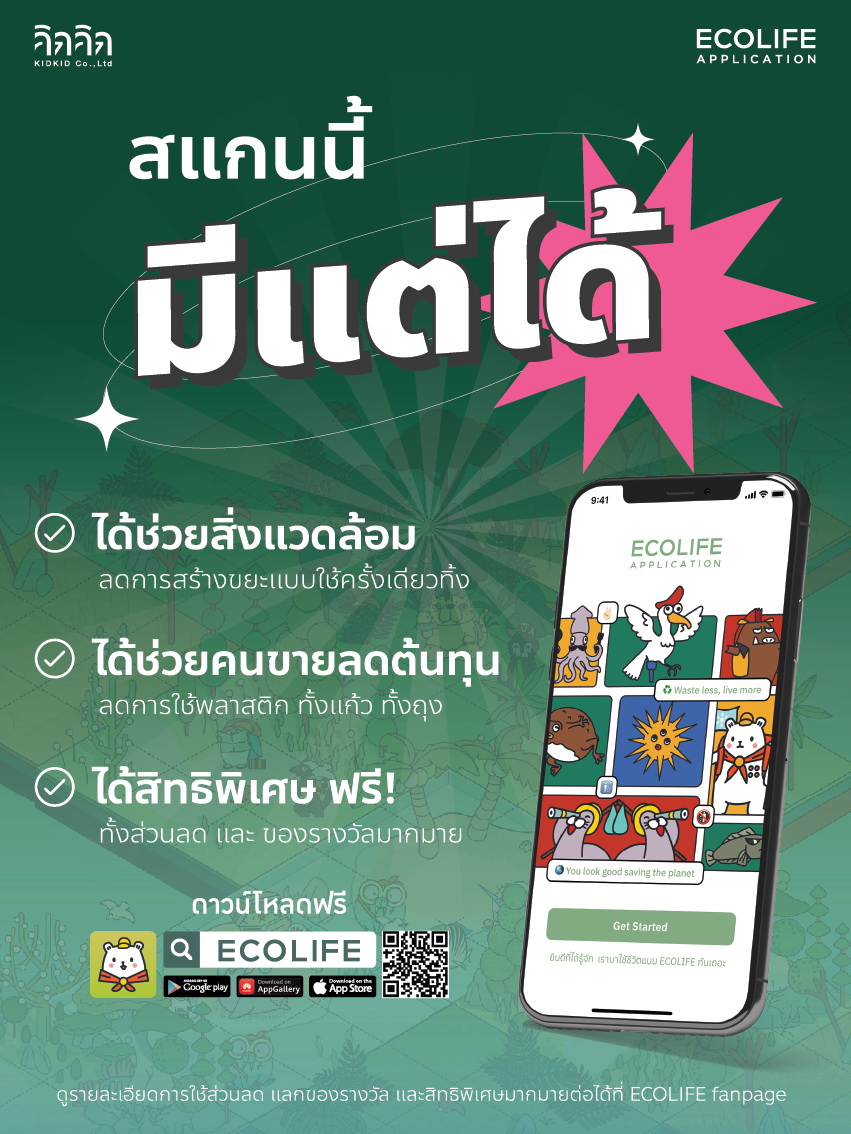 ข่าวสาร : โครงการ อว. ชวนอุดมศึกษารัก (ษ์) สิ่งแวดล้อม ด้วย ECOLIFE application ผ่าน คลิปวีดีโอ ...