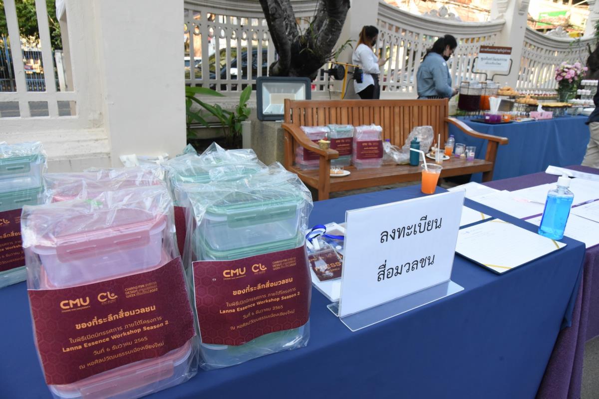 ข่าวสาร : Lanna Essence Workshop (ปีที่ 2) นวัตกรรมล้านนาสร้างสรรค์รุ่น ...