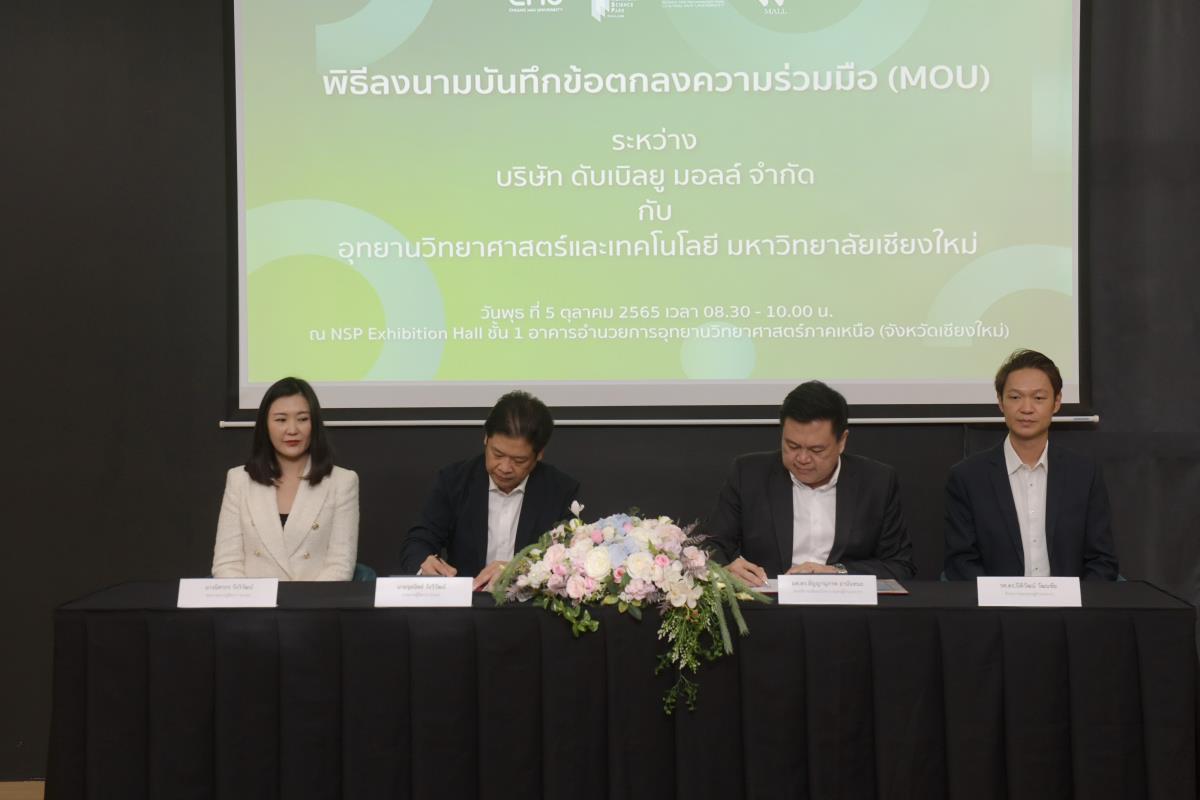 ข่าวสาร : W mall จับมือ มช. MOU เตรียมเปิดพื้นที่ NSP INNO STORE @WMall ...