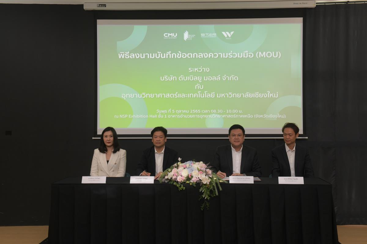 ข่าวสาร : W mall จับมือ มช. MOU เตรียมเปิดพื้นที่ NSP INNO STORE @WMall ...