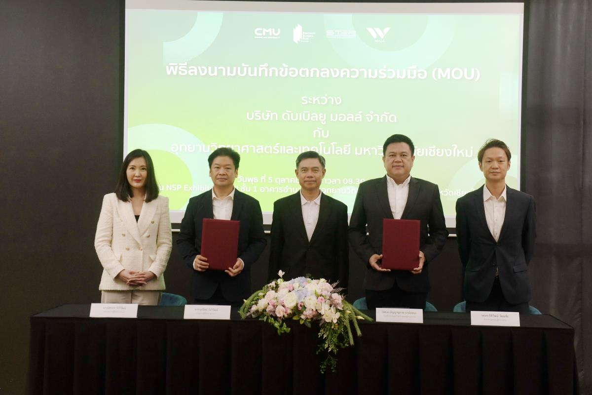 ข่าวสาร : W mall จับมือ มช. MOU เตรียมเปิดพื้นที่ NSP INNO STORE @WMall ...