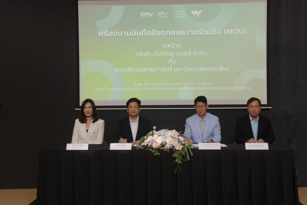 ข่าวสาร : W mall จับมือ มช. MOU เตรียมเปิดพื้นที่ NSP INNO STORE @WMall ...