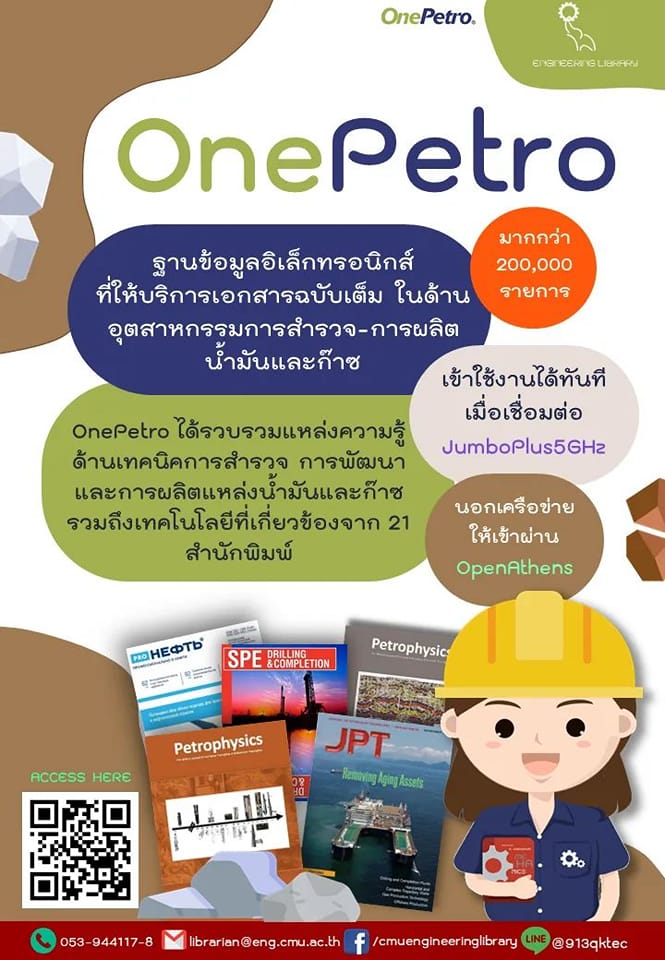 ข่าวสาร : สำนักหอสมุดเชิญทดลองใช้ OnePetro ฐานข้อมูลด้านอุตสาหกรรม ...