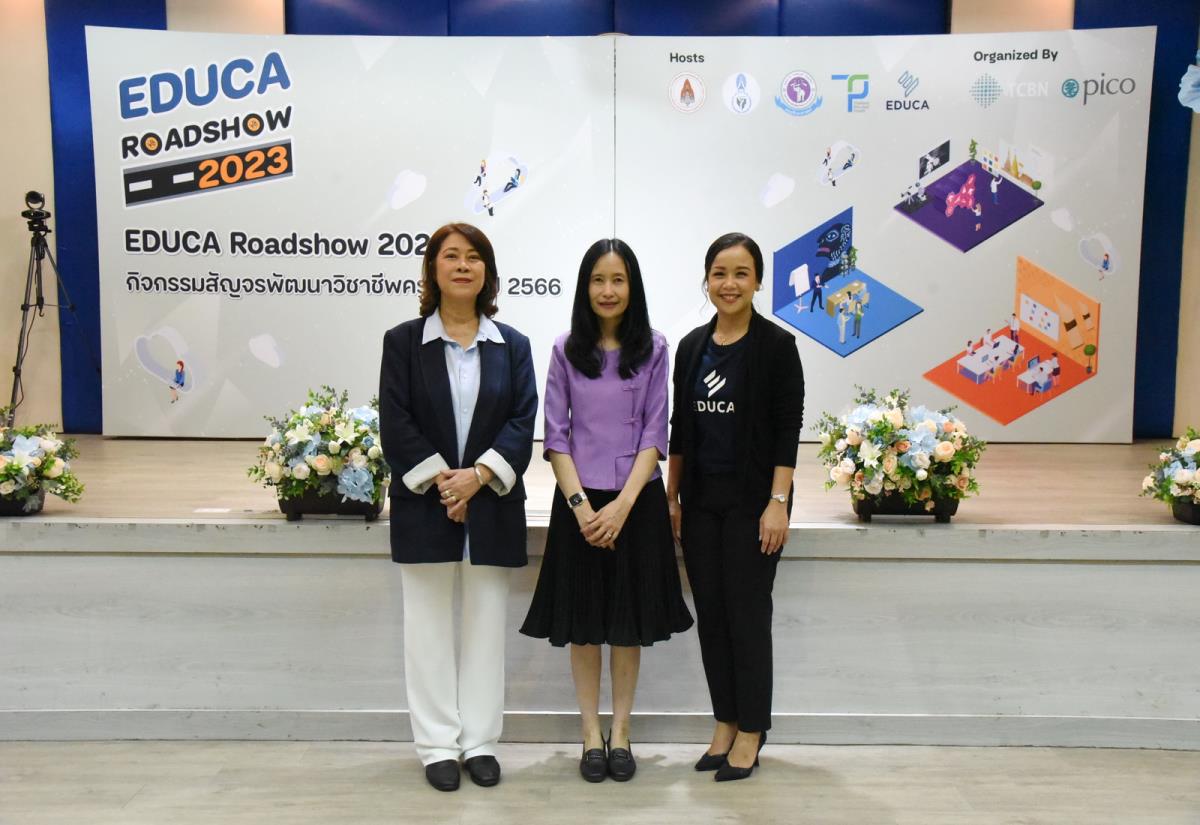 ข่าวสาร : กิจกรรมสัญจรพัฒนาวิชาชีพครูประจำปี 2566 EDUCA Roadshow 2023 - มหาวิทยาลัยเชียงใหม่