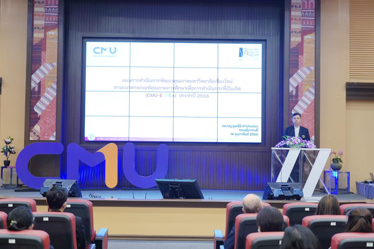 ข่าวสาร : ประชุมชี้แจงแผนการดำเนินงาน CMU-EdPEx ประจำปี 2566 - มหาวิทยาลัยเชียงใหม่