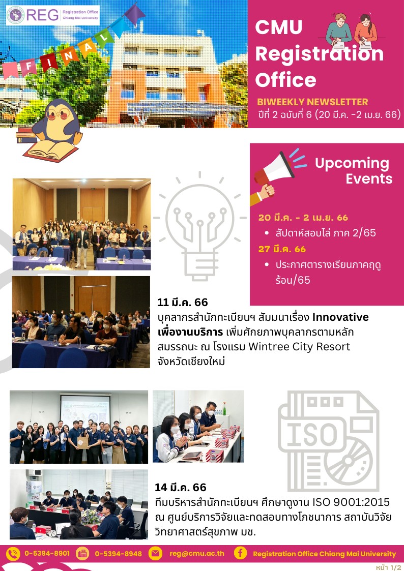 ข่าวสาร : จดหมายข่าวสำนักทะเบียนและประมวลผล ปีที่ 2 ฉบับที่ 6 (20 มี.ค. - 2 เม.ย. 66 ...