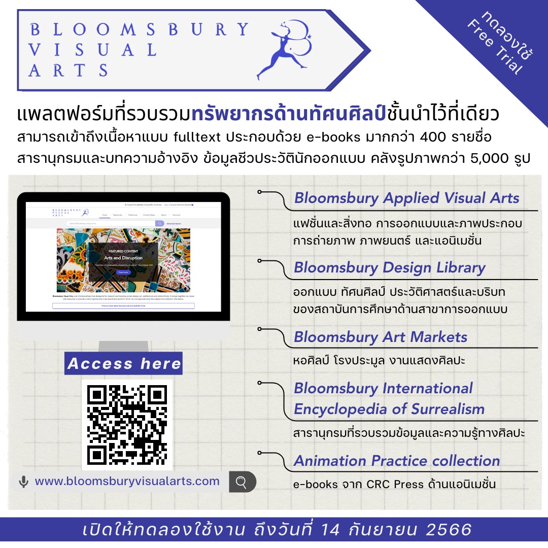 ข่าวสาร : ขอเชิญเข้าใช้ฐานข้อมูล Bloomsbury Visual Arts ทรัพยากรด้าน ...