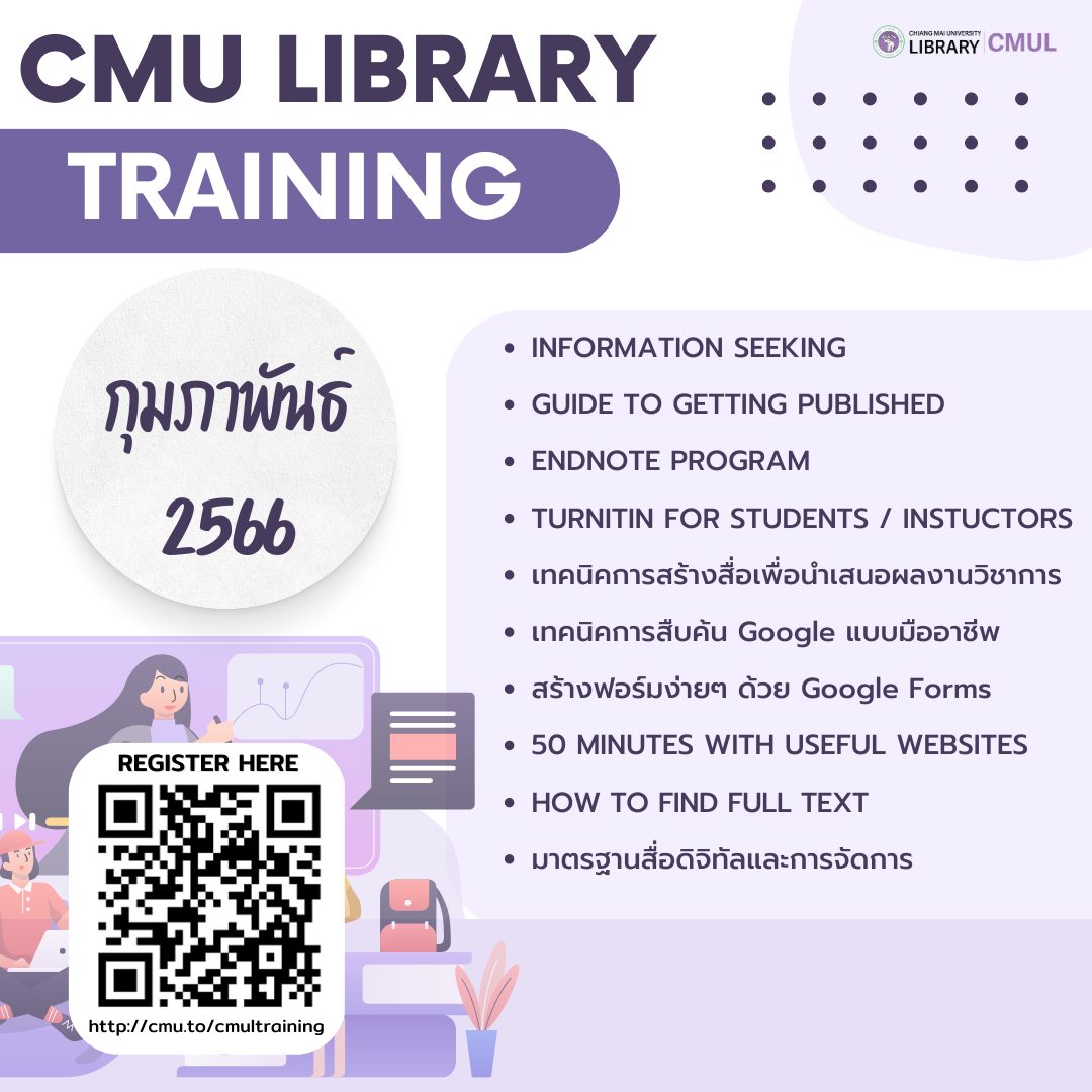 ข่าวสาร : CMU Library Training เดือนกุมภาพันธ์ 2566 - มหาวิทยาลัยเชียงใหม่