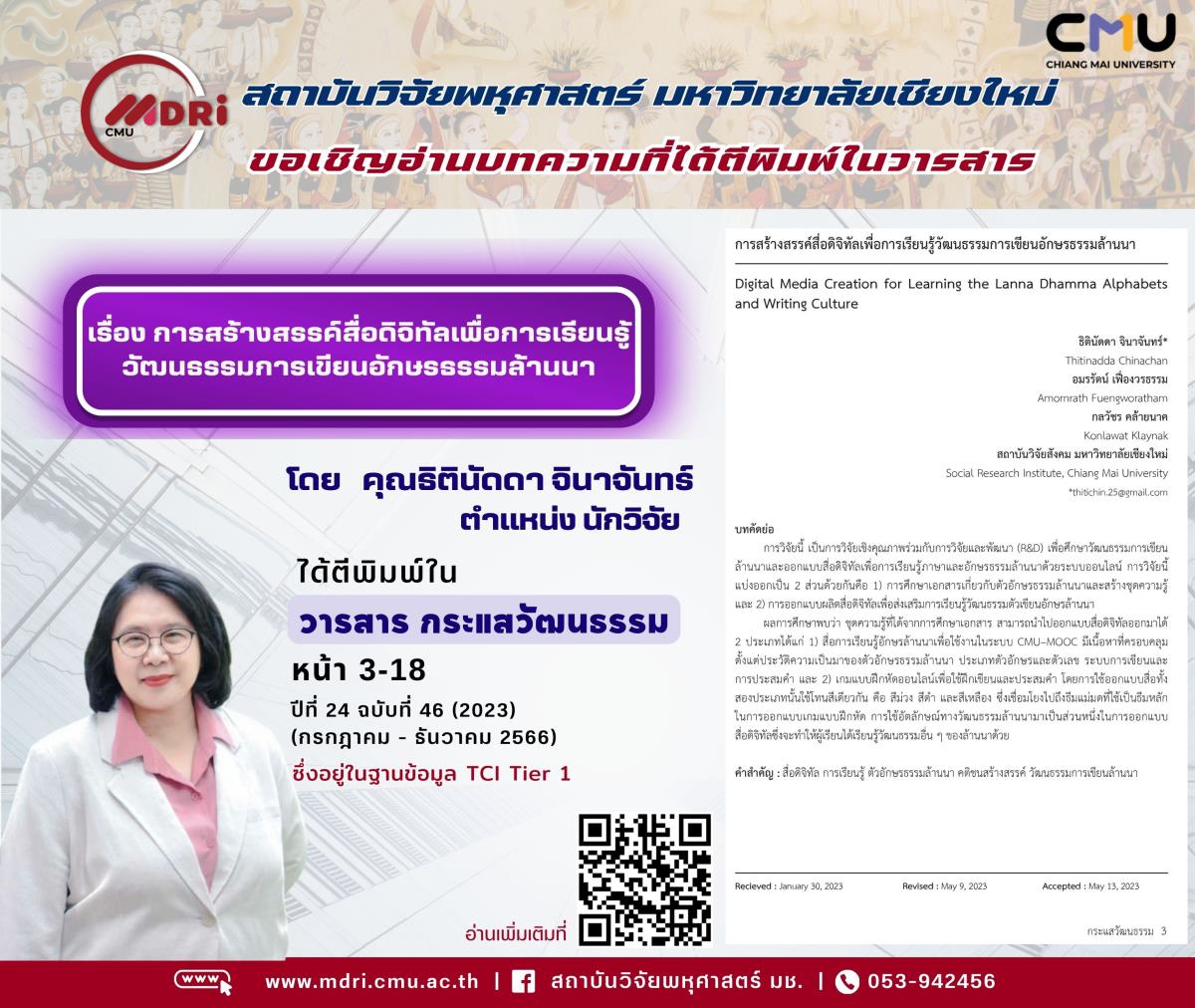 มหาวิทยาลัยเชียงใหม่ : Chiang Mai University, THAILAND