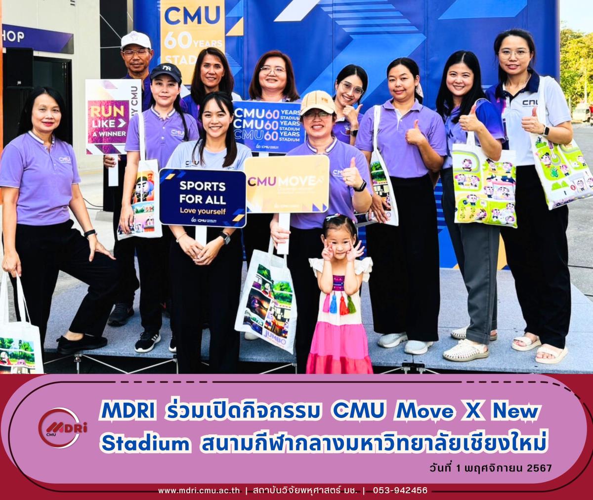 ข่าวสาร : MDRI เข้าร่วมเปิดกิจกรรม CMU Move X New Stadium สนามกีฬากลาง ...
