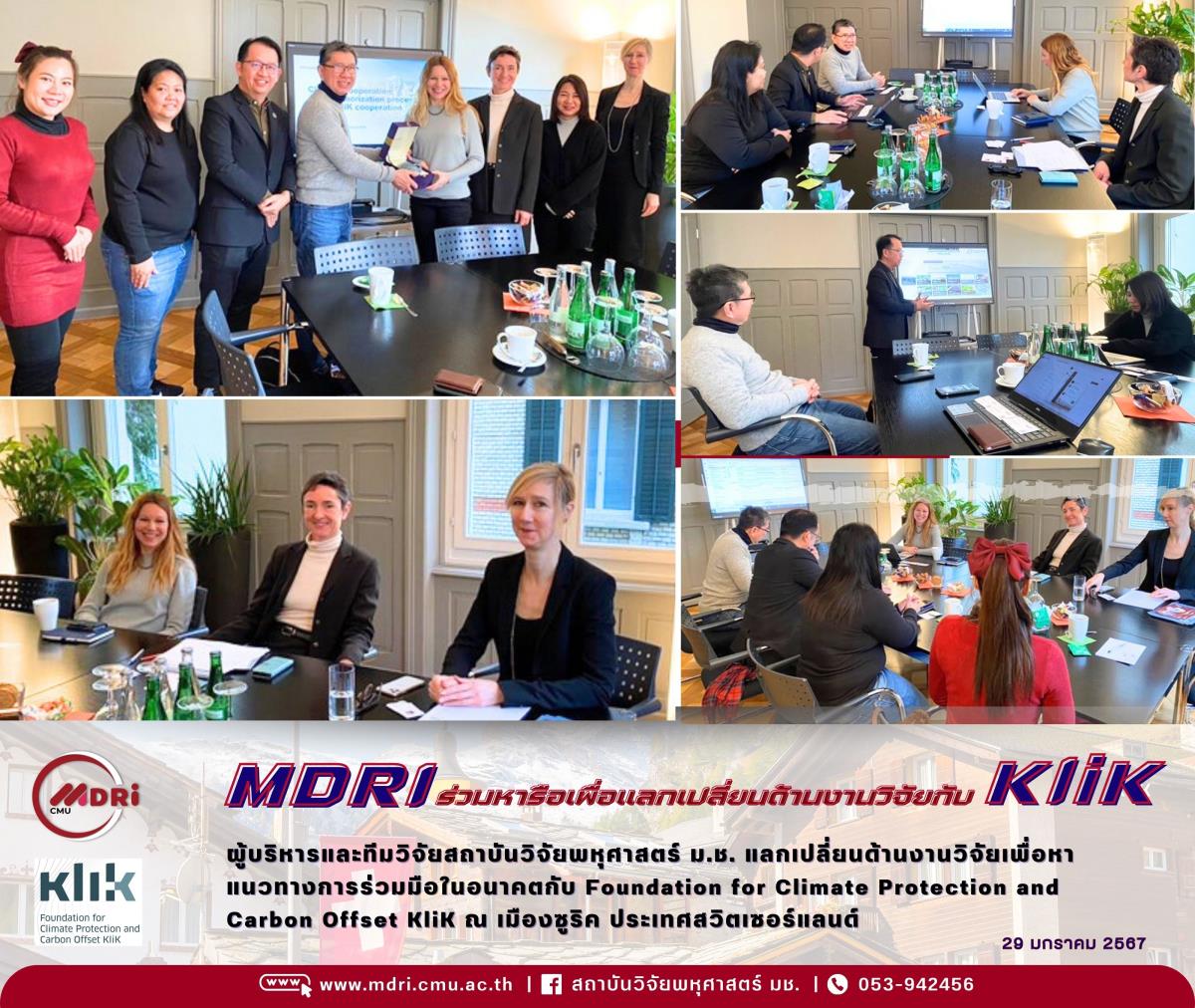 ข่าวสาร : ผู้บริหารและทีมนักวิจัย MDRI ร่วมหารือเพื่อแลกเปลี่ยนด้านงานวิจัย Foundation for ...