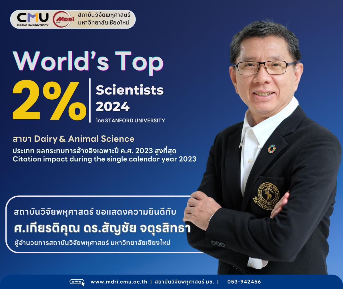 ข่าวสาร : ผู้อำนวยการสถาบันวิจัยพหุศาสตร์ ได้รับการจัดอันดับอยู่ในกลุ่มนักวิทยาศาสตร์ชั้นนำระดับ ...