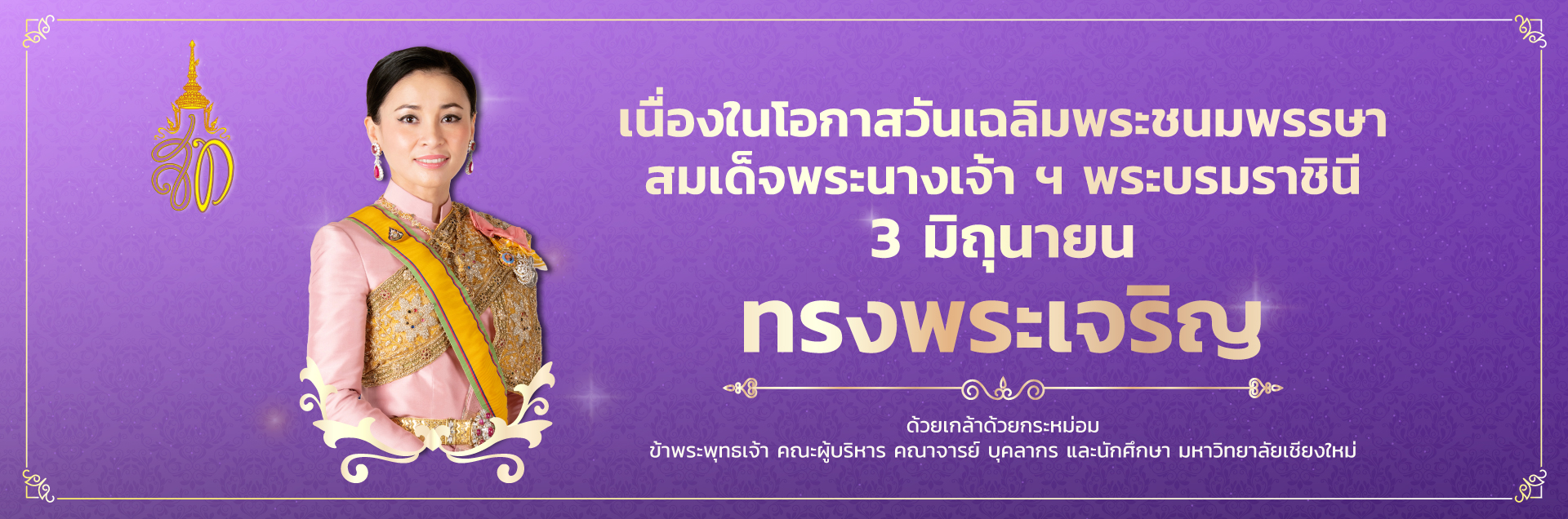 มหาวิทยาลัยเชียงใหม่ : Chiang Mai University, THAILAND